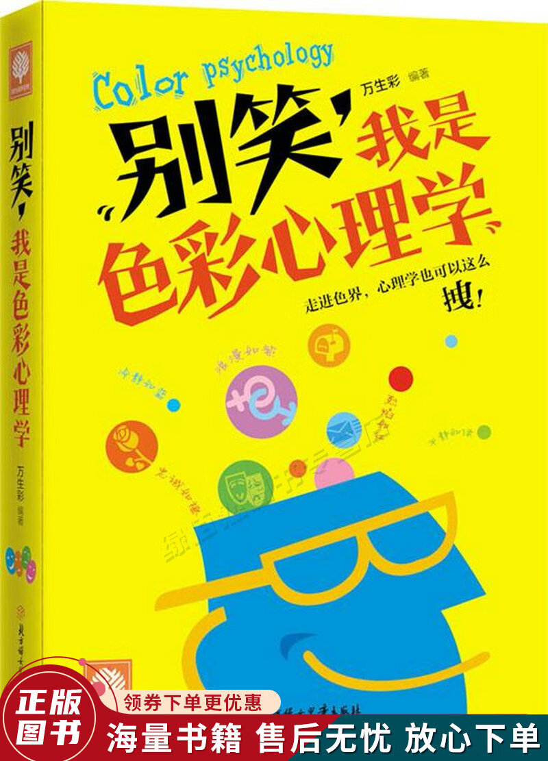 悦读时光·别笑，我是色彩心理学