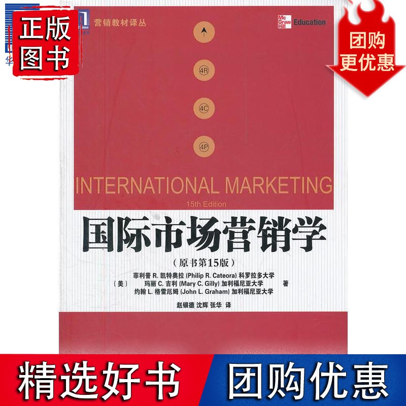 市场营销学 (美)菲利普 R. 凯特奥拉玛丽 . 吉利约翰 972820