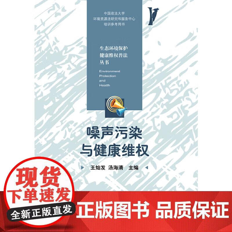 噪声污染与健康维权