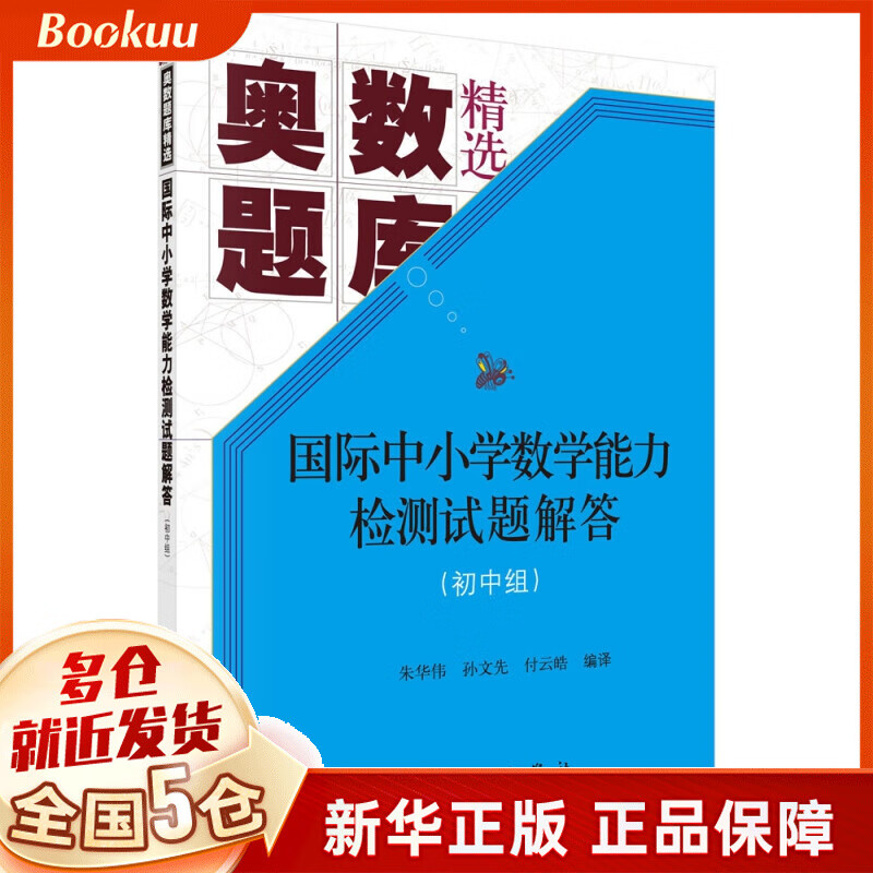 国际中小学数学能力检测试题解答（初中组）