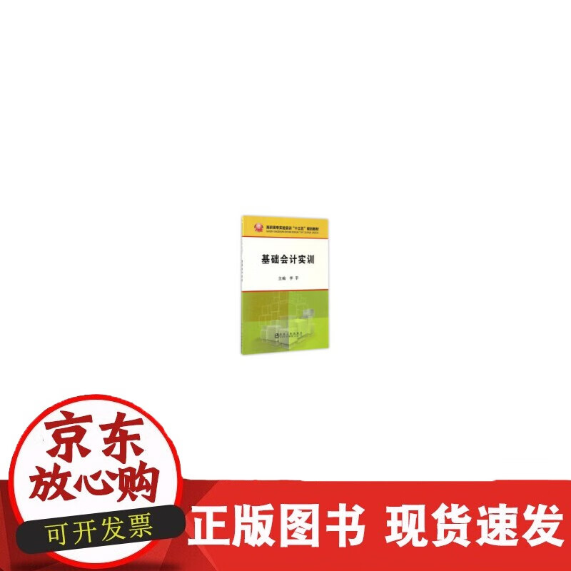 速发 基础会计实训李平