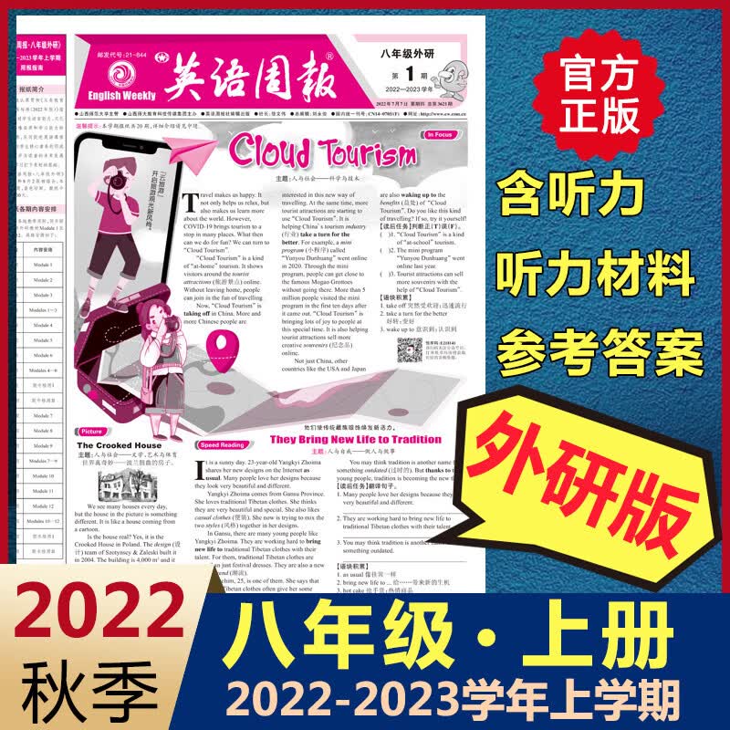 乾阅英语周报八年级上册外研版2022秋季初中英文报纸初二上学期含听力