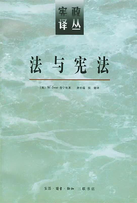 法与宪法【精选】