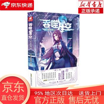 【全新速发】吞噬星空典藏版10 我吃西红柿 安徽文艺出版社