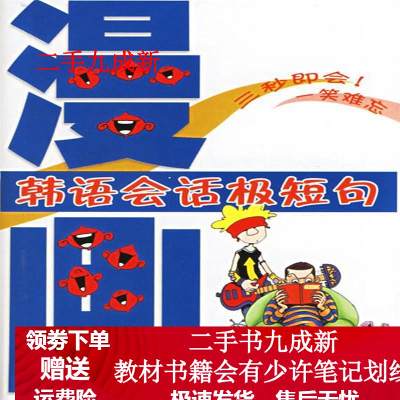 漫画韩语会话极短句