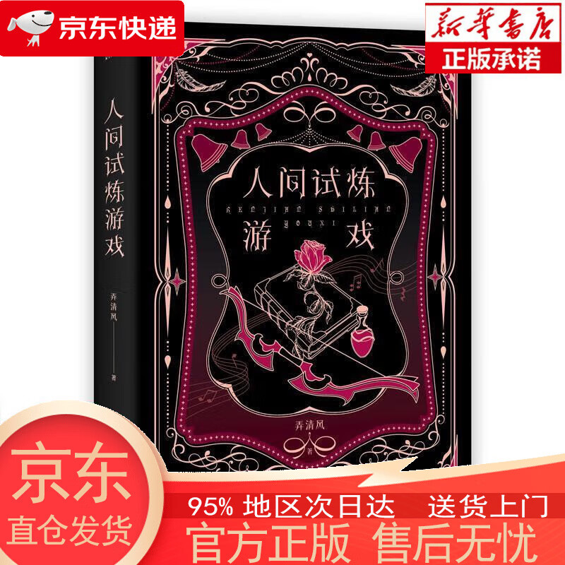 人间试炼游戏（截至10月29日23:59:59下单即享印特签版，2款随机发1。晋
