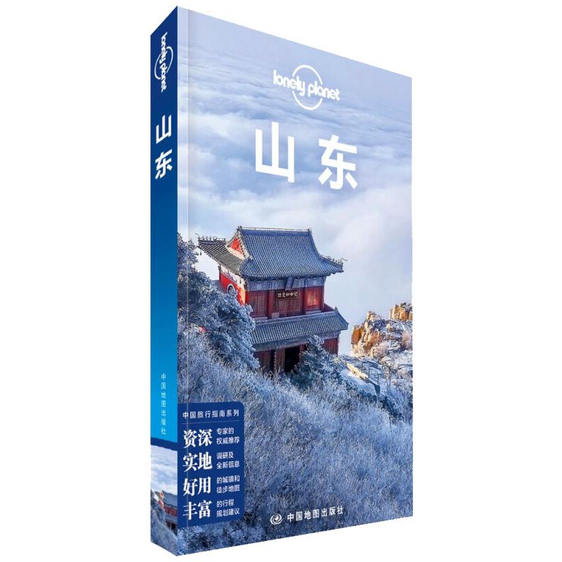 LonelyPlanet旅行指南系列-山东（2022版）