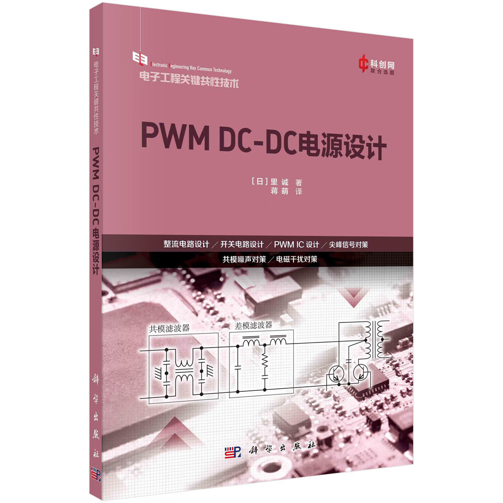 PWM DC-DC电源设计/蒋萌
