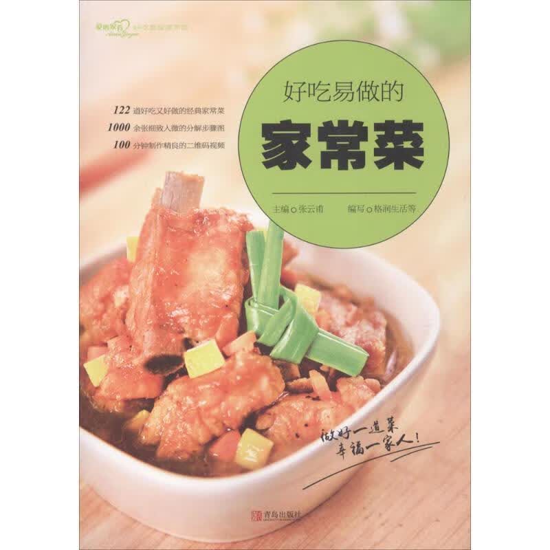 好吃易做的家常菜