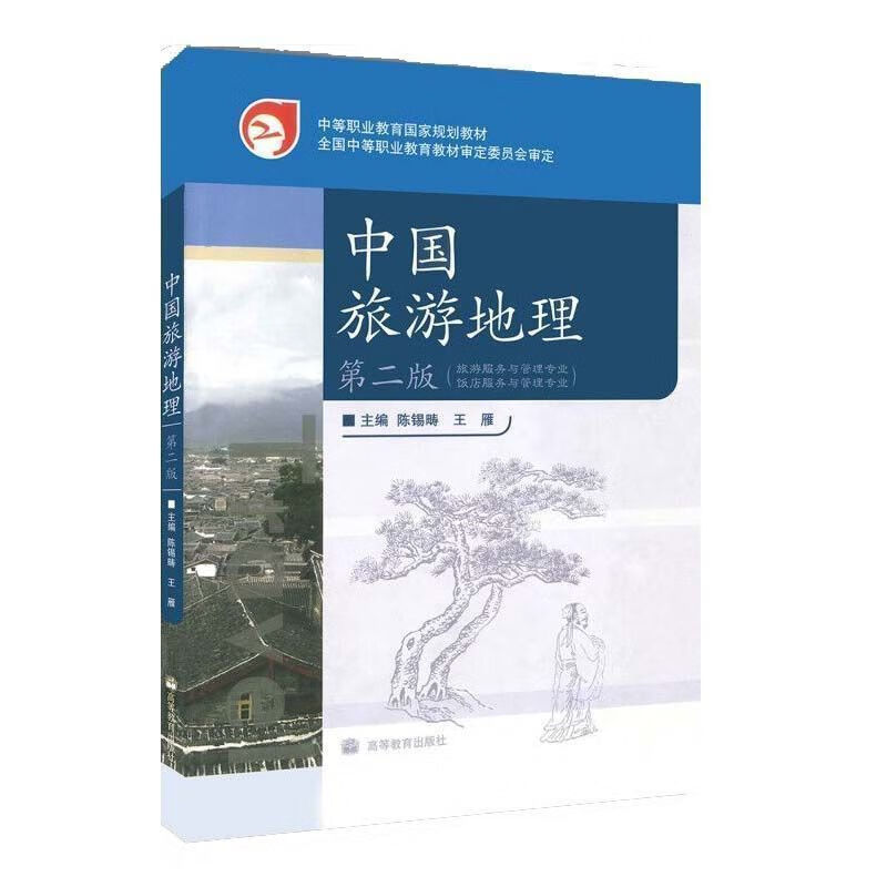 中国(第2二版)陈锡畴
