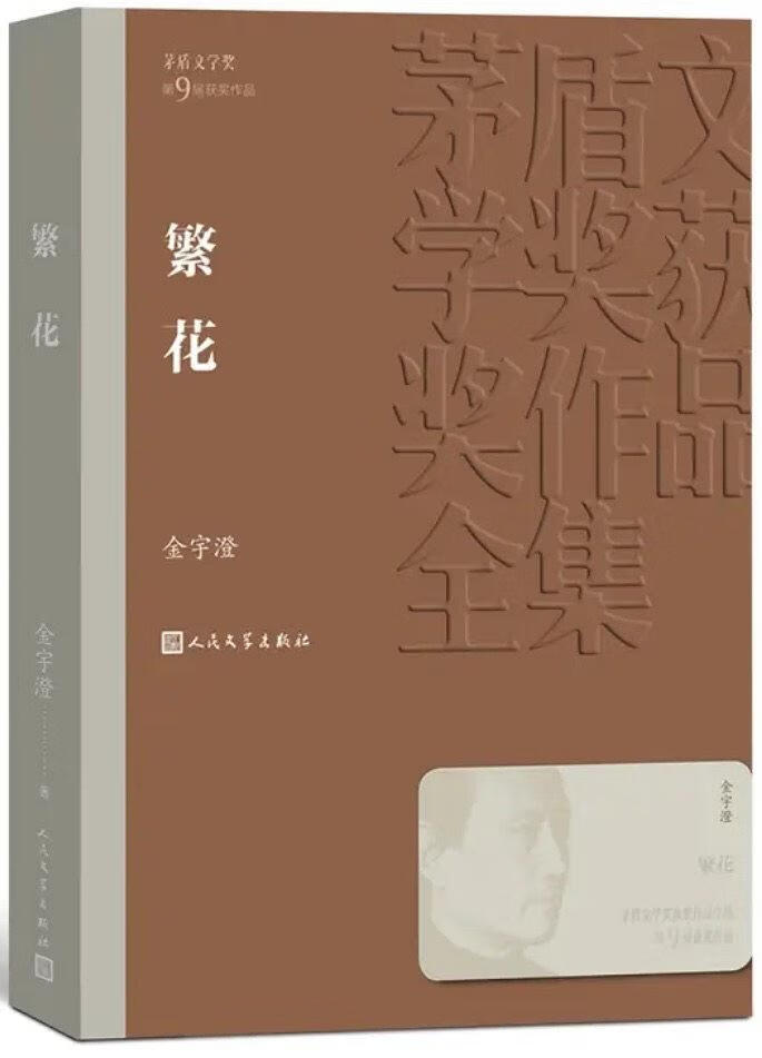 繁花9787020131921