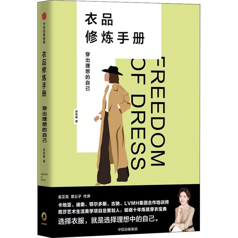 衣品修炼手册 穿出理想的自己