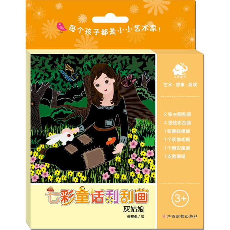 七彩童话刮刮画 张赛勇 绘 艺术/动画