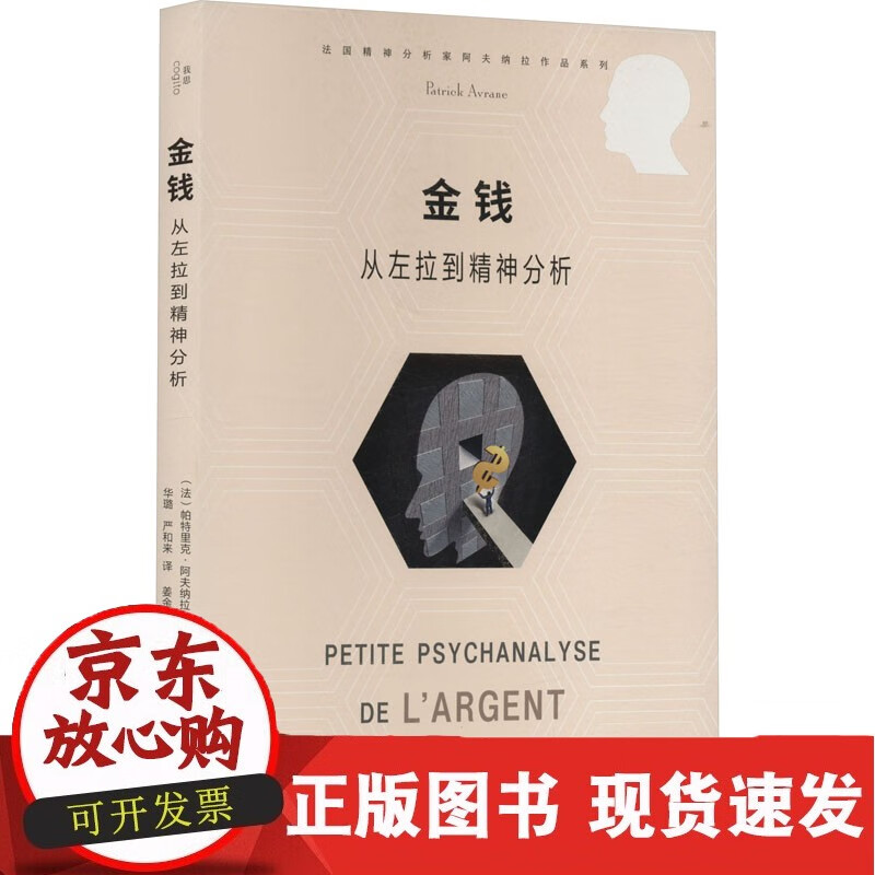 C 金钱 从左拉到精神分析 广西师范大学出版社