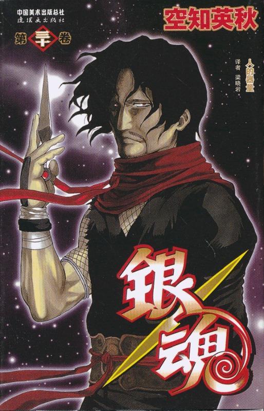 《银魂》卷30【书】