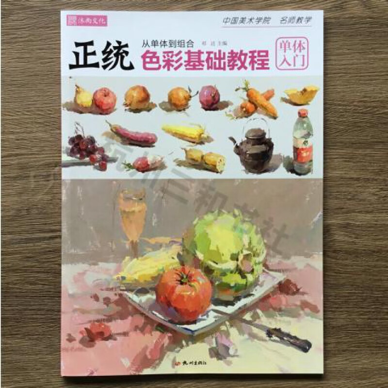 正统色彩基础教程单体入门从单体到组合2023沐尚文化祁达初学入门 默认