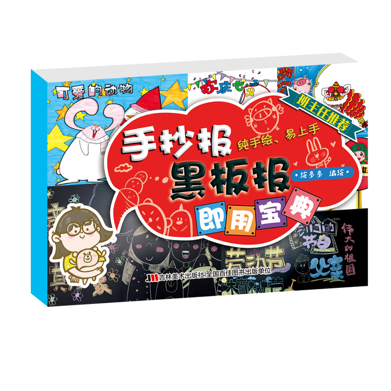 手抄报黑板报即用宝典