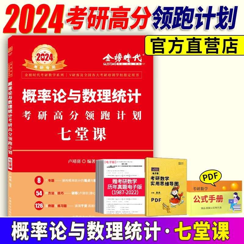 现货速发】武忠祥17堂课2024考研数学一数二数三 高等数学计划十七堂课解题密码选填题解答题网课 搭李永乐线代强化讲义660题 2024概率论7堂课