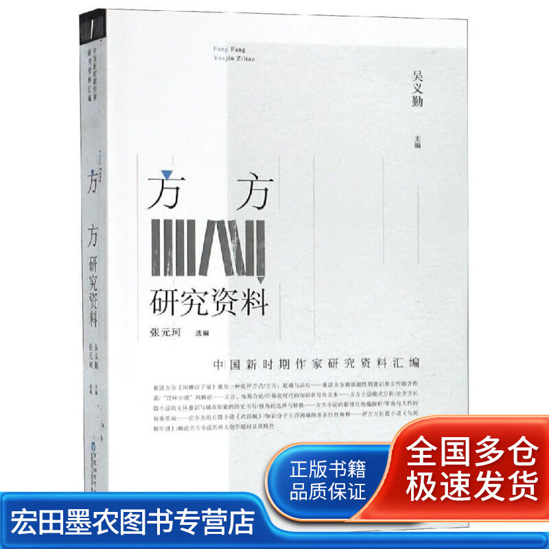 方方研究资料【好书】