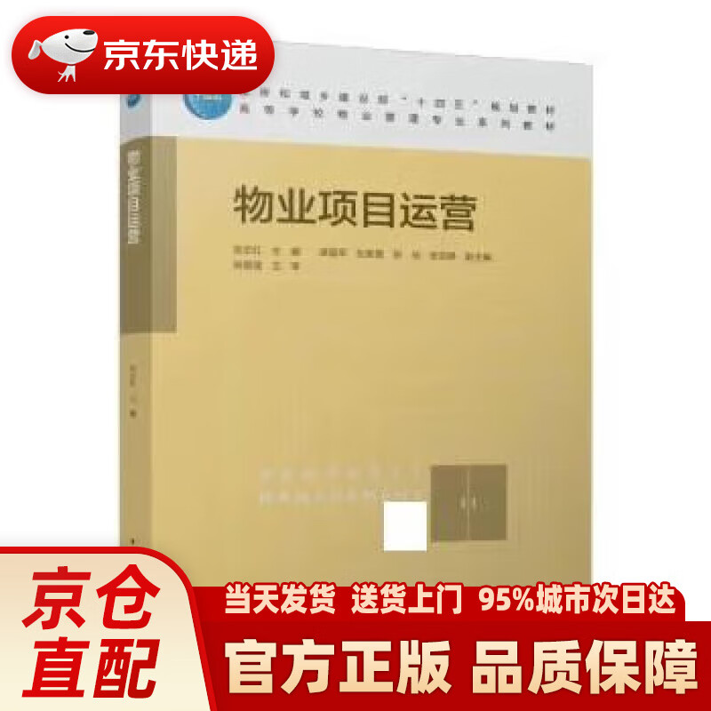 【新华】物业项目运营