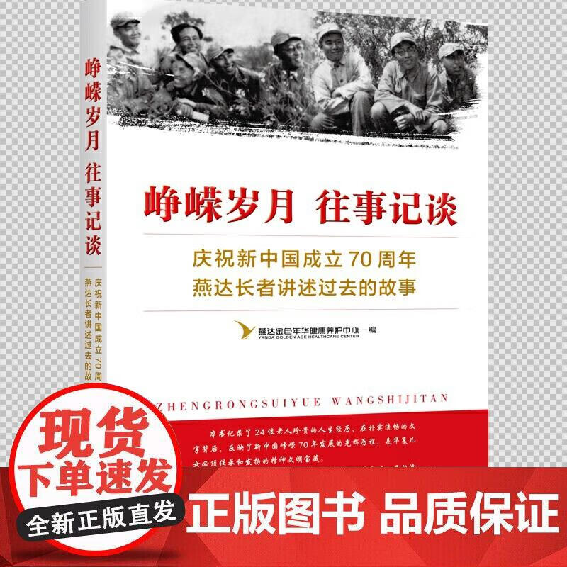 峥嵘岁月 往事记谈