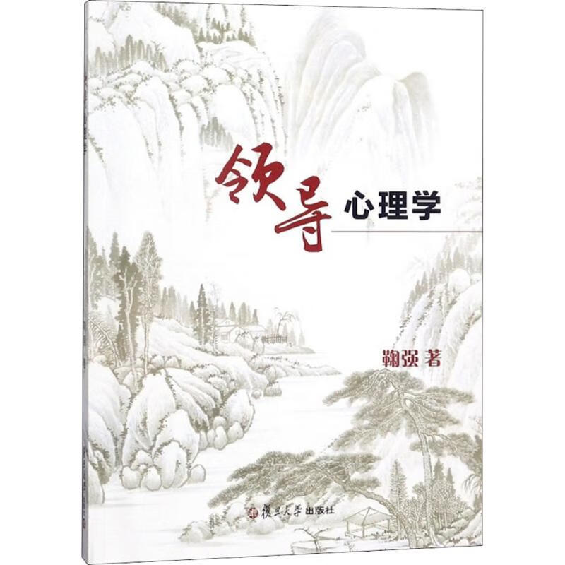 领导心理学 鞠强  书籍