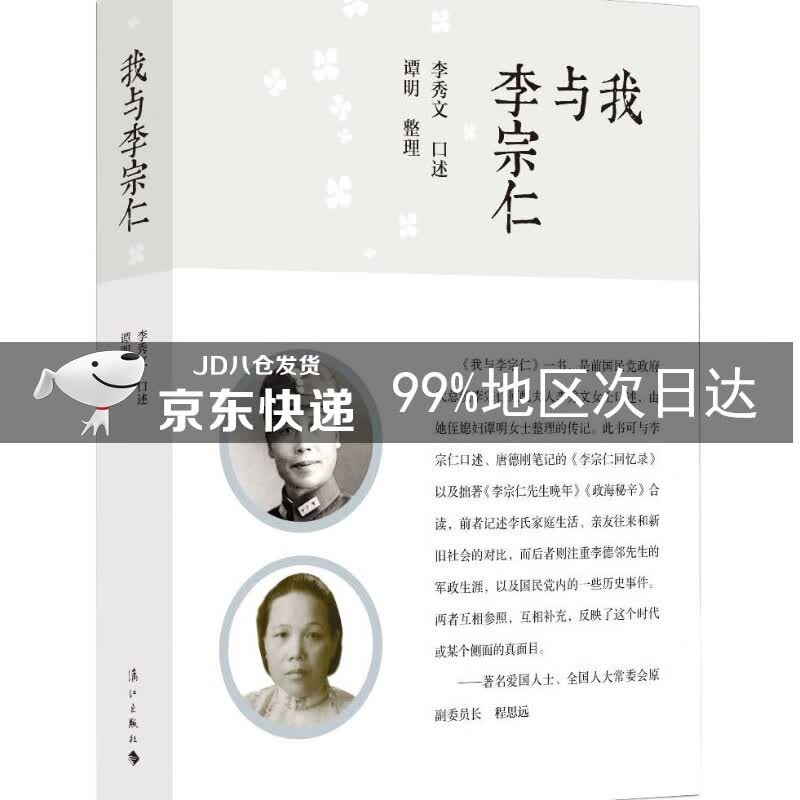 我与李宗仁
