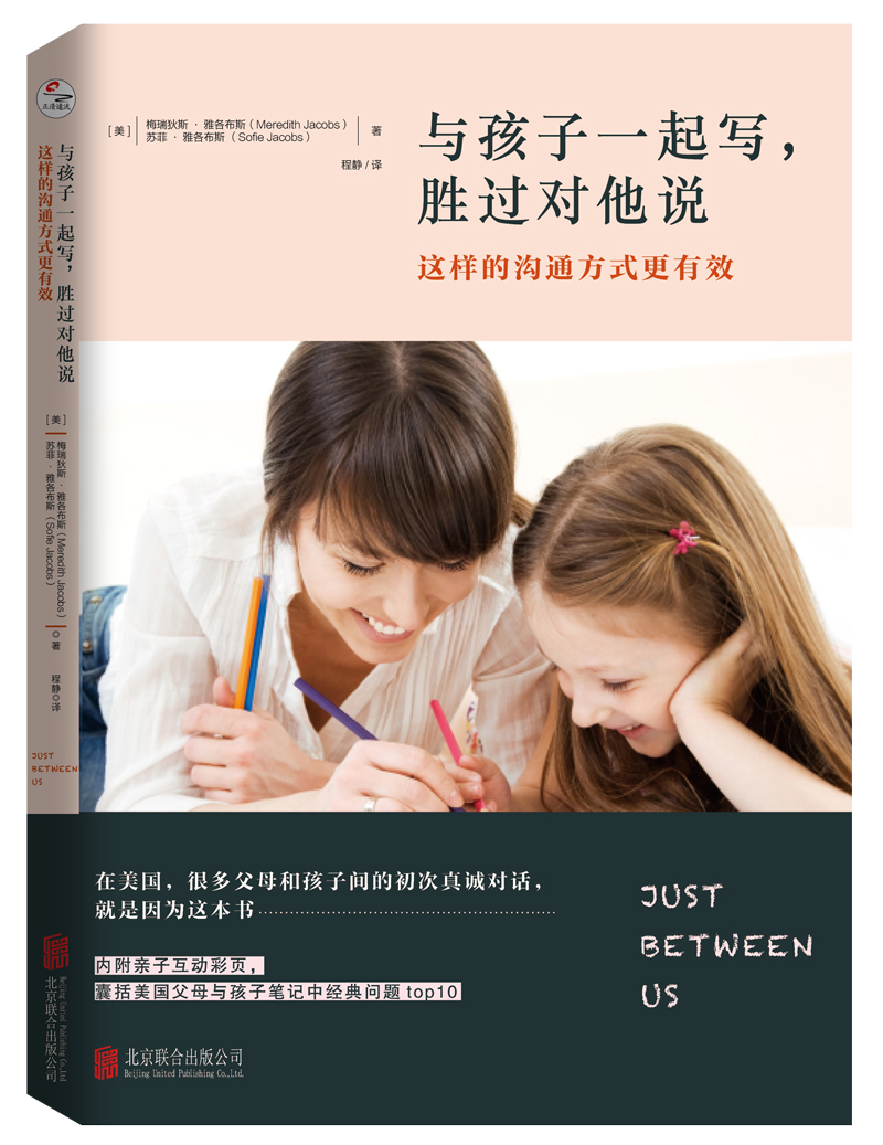 与孩子一起写，胜过对他说：这样的沟通方式更有效
