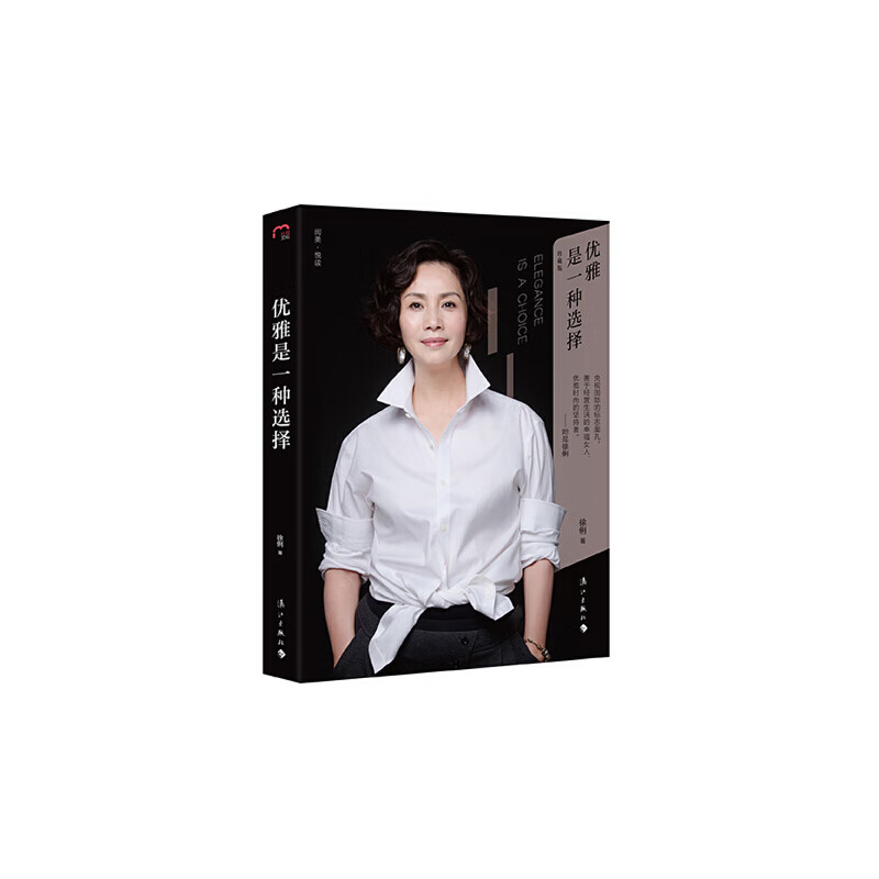 优雅是一种选择（精装版）