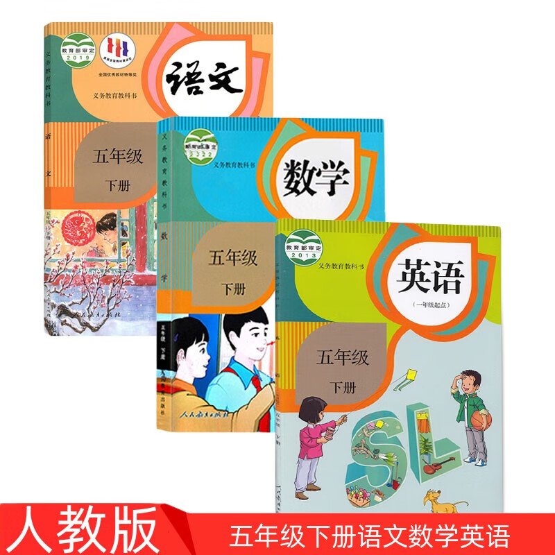 【套装3本】新版小学5五年级下册语文数学英语书5五年级下册人教版语文数学英语SL书课本教材教科书 五年级下册语文数学一起点英语全套3本