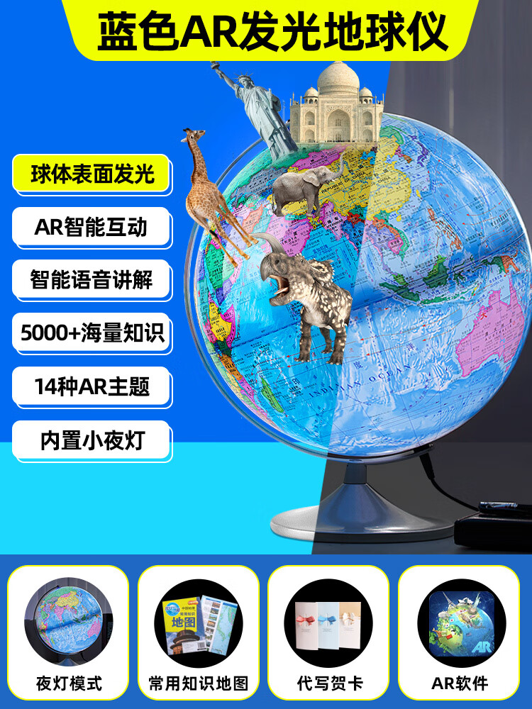 北斗会说话的地球仪点读世界3d立体悬浮学生用生到男孩生日礼物1355 32cm/AR发光款-14种3D探索主题