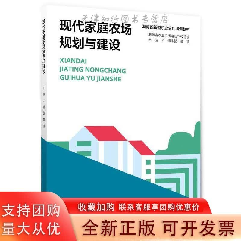 现代家庭农场规划与建设