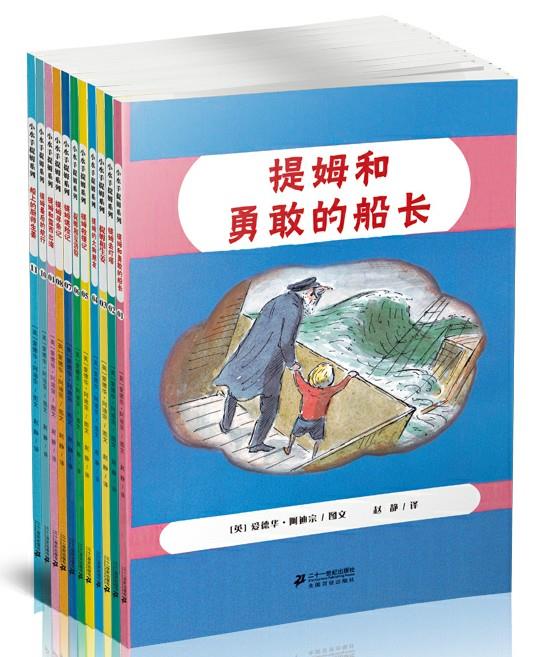 小水手提姆系列 [英]爱德华·阿迪宗图文【书】