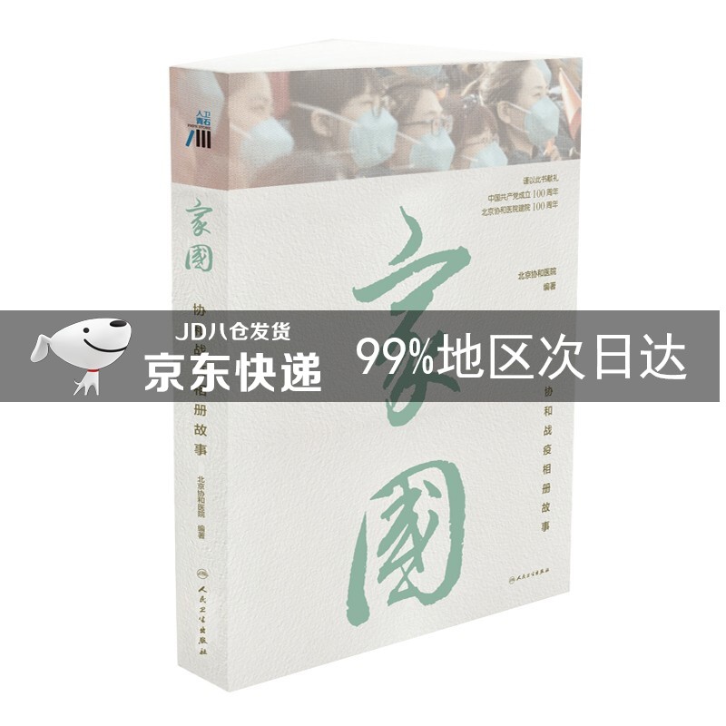 家国：协和战疫相册故事