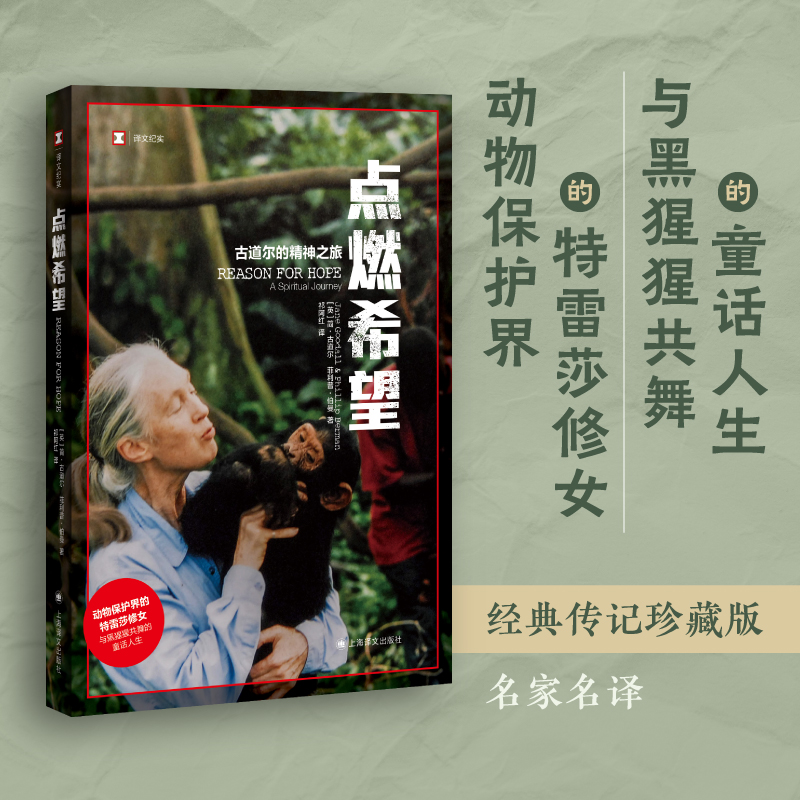 点燃希望(译文纪实）