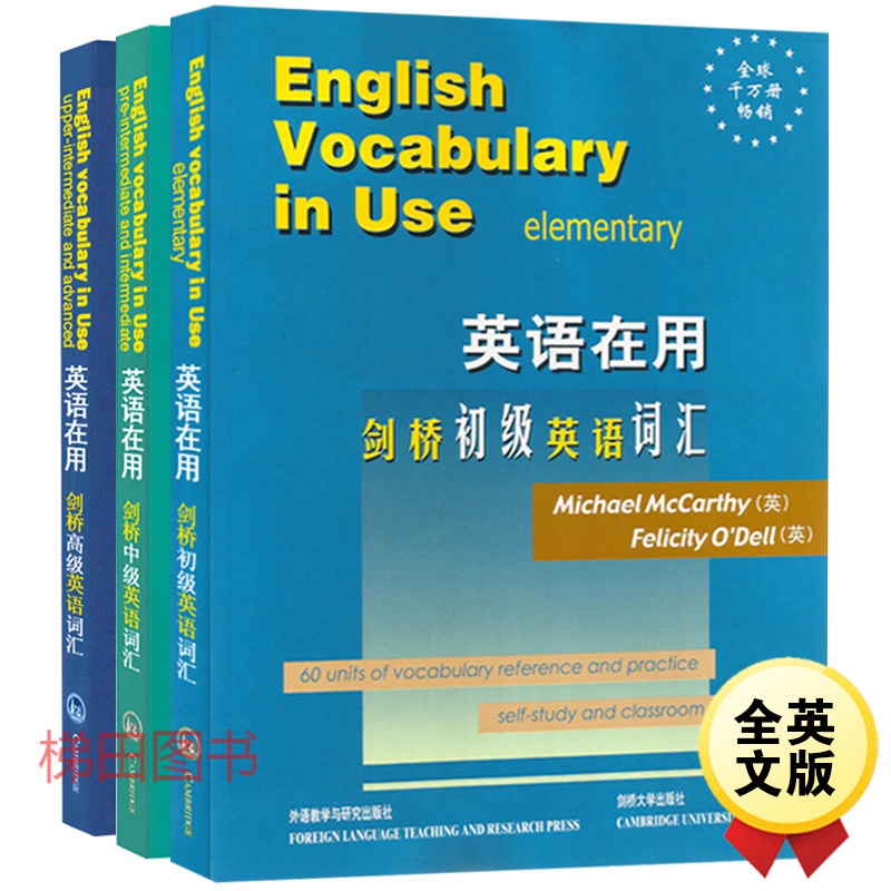 英语在用 剑桥初级英语词汇+中级+ 英文版 全套三册 自学英语词汇专项练习 英语学习参考书