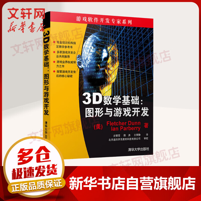 3D数学基础 图形和游戏开发