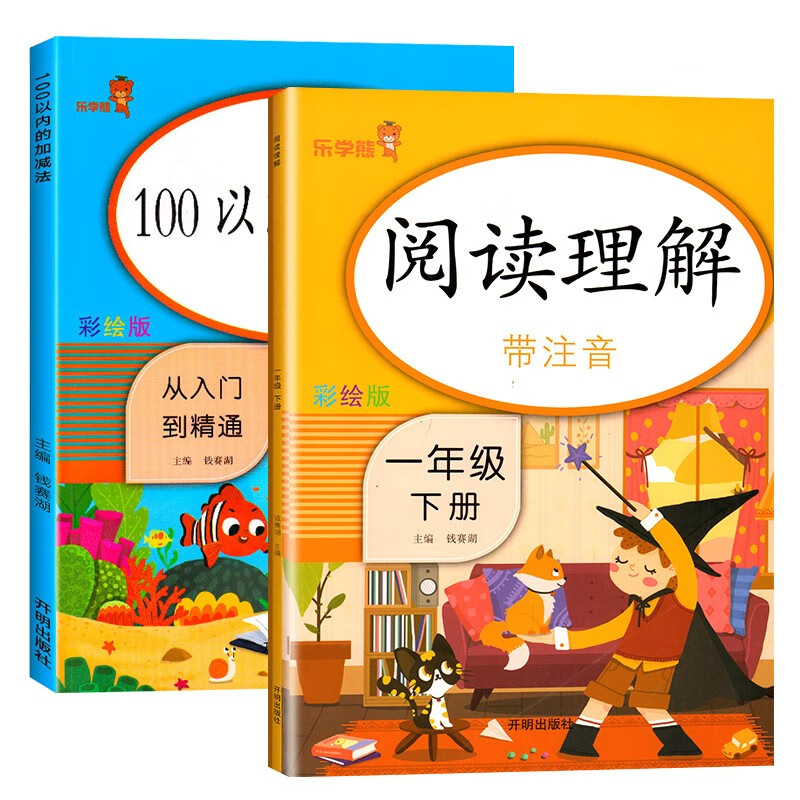 100以内加减法天天练一年级下册数学口算练习题练习册人教版小学一百进退位混合运算口算题卡每天100道计算题专项练习口算题思维训练题本 【2本】100以内+下册阅读理解