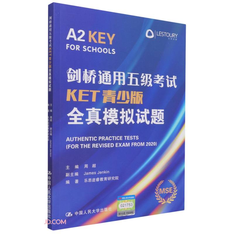 剑桥通用五级考试KET青少版全真模拟试题《现货速发》