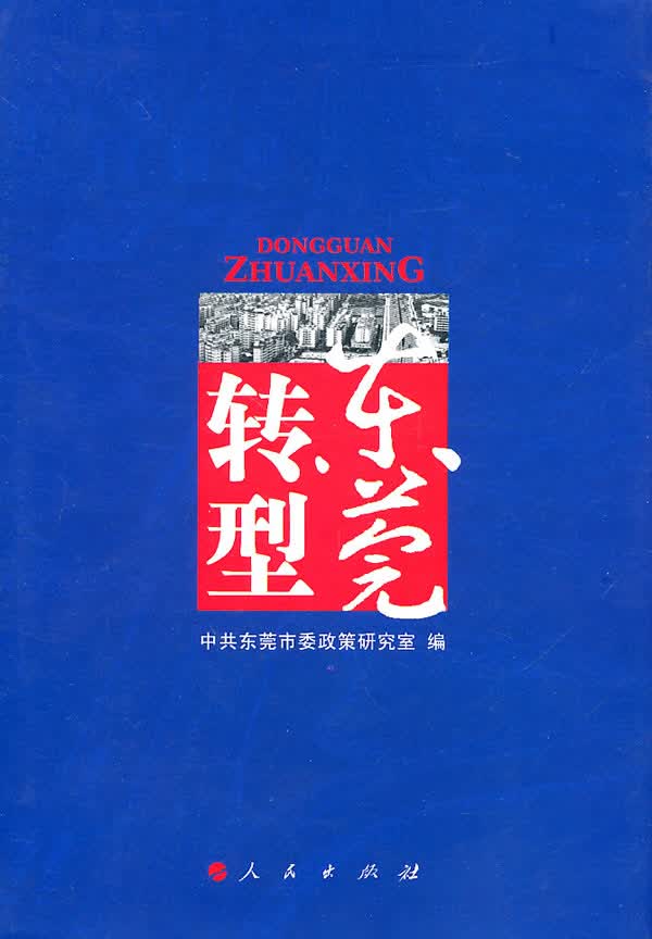 东莞转型【现货】