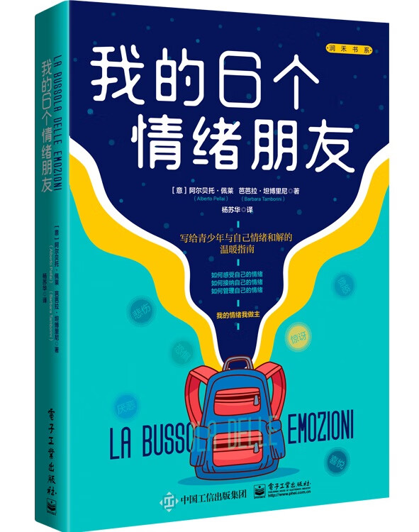 我的6个情绪朋友