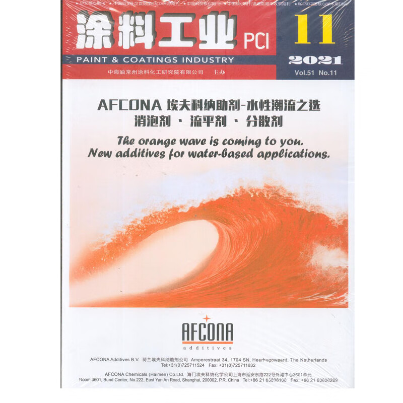 2023年全年12期《涂料工业》杂志订阅