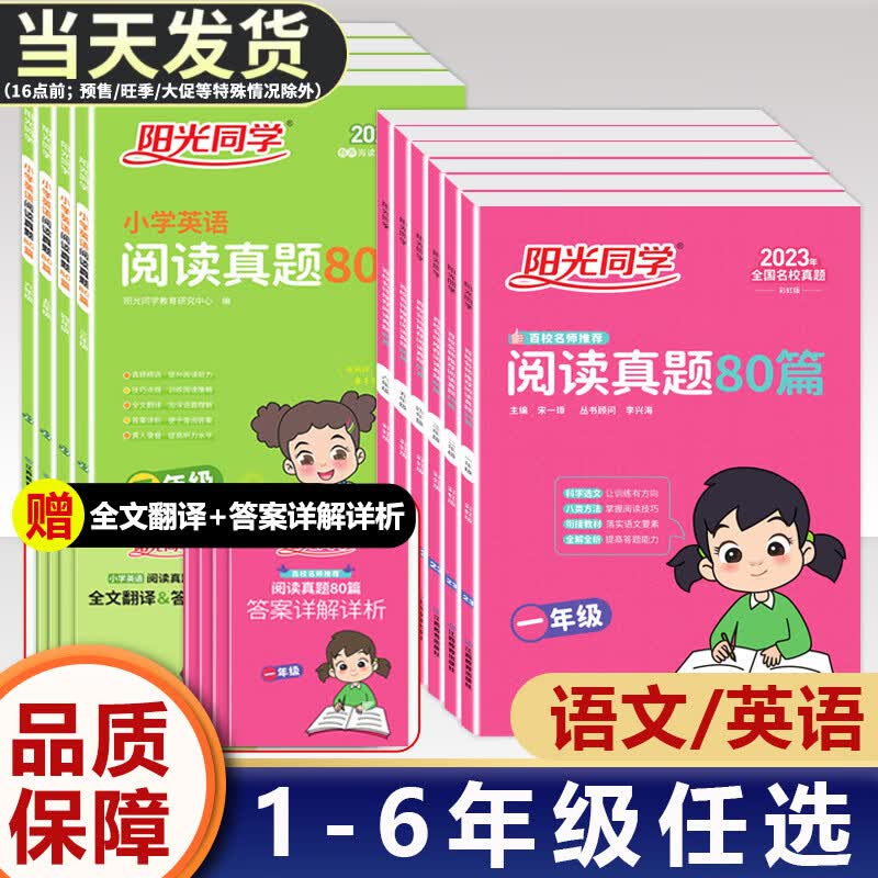 2023新版阅读真题80篇一年级二年级三年级四五六年级彩虹版小学语文英语同步阶梯阅读训练上册下册阅读理解专 【全一册/彩虹版】语文阅读真题80篇 小学三年级