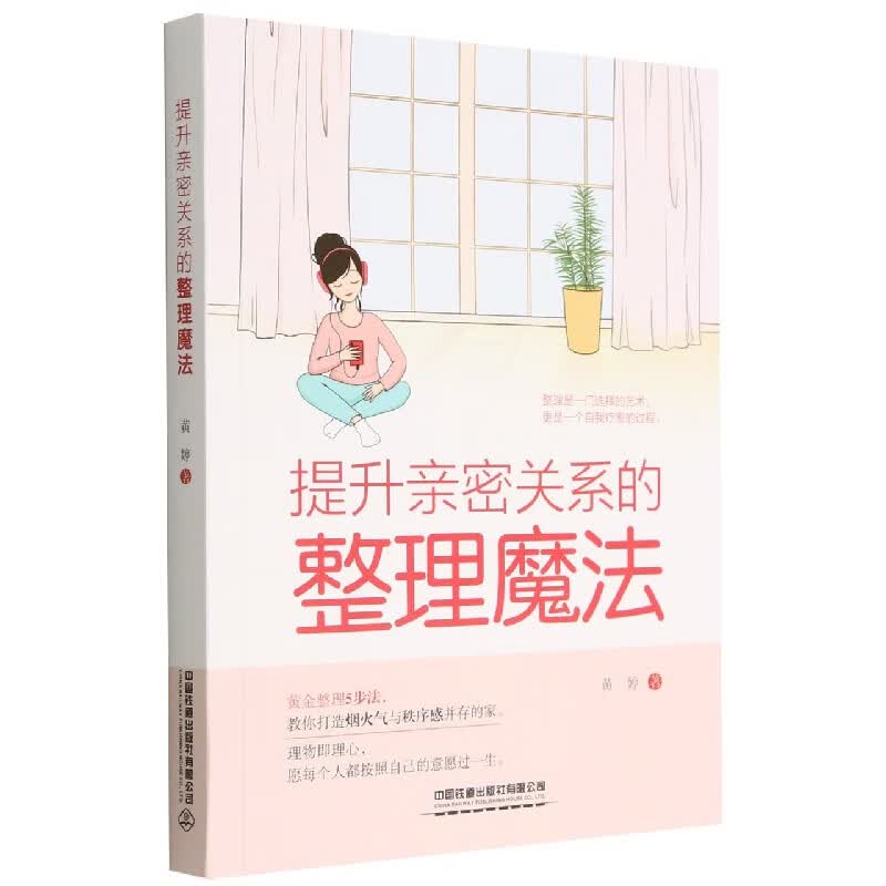 提升亲密关系的整理魔法
