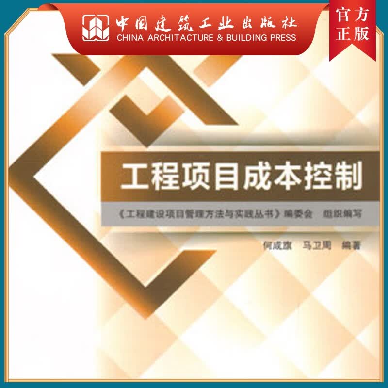 工程项目成本控制