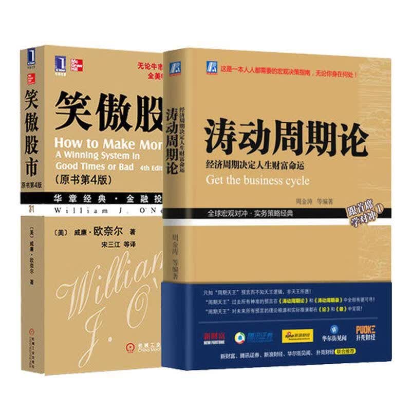 笑傲股市 威廉欧奈尔 著 机械工业出版社 单本