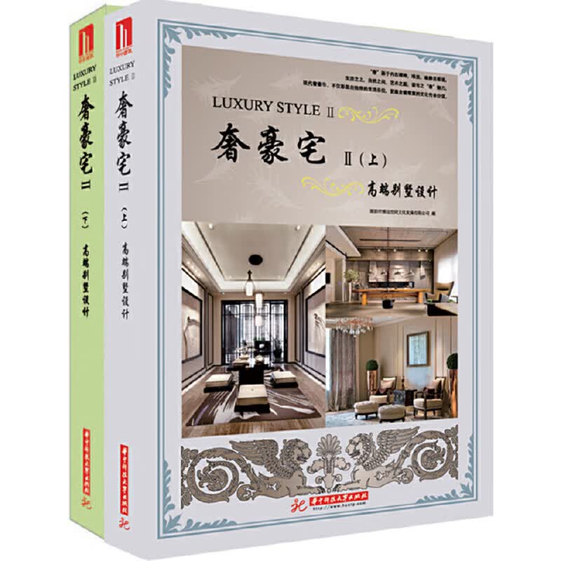 奢享豪宅（上、下）