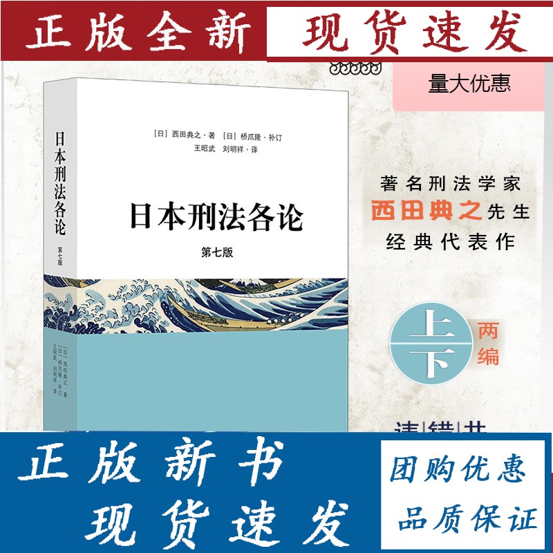 日本刑法各论 第七版 西田典之
