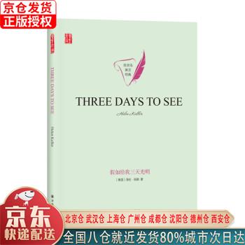 【新华全新书籍】假如给我三天光明THREE DAYS TO SEE英文原版 [美]海伦·凯勒