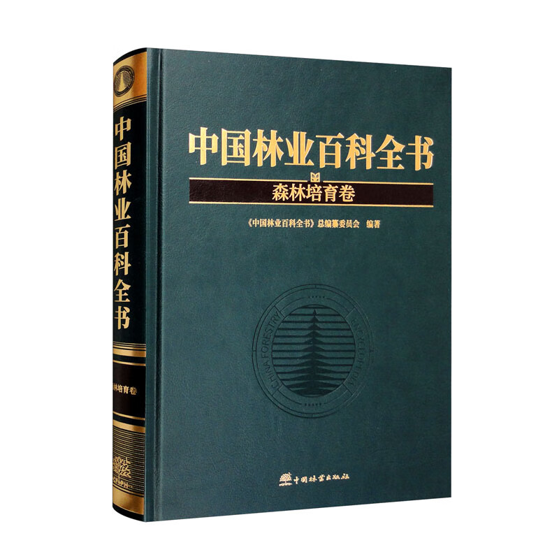 中国林业百科全书（森林培育卷）